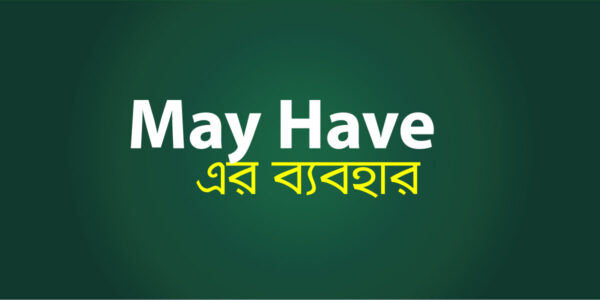 May Have এর ব্যবহার - Aziz Murad